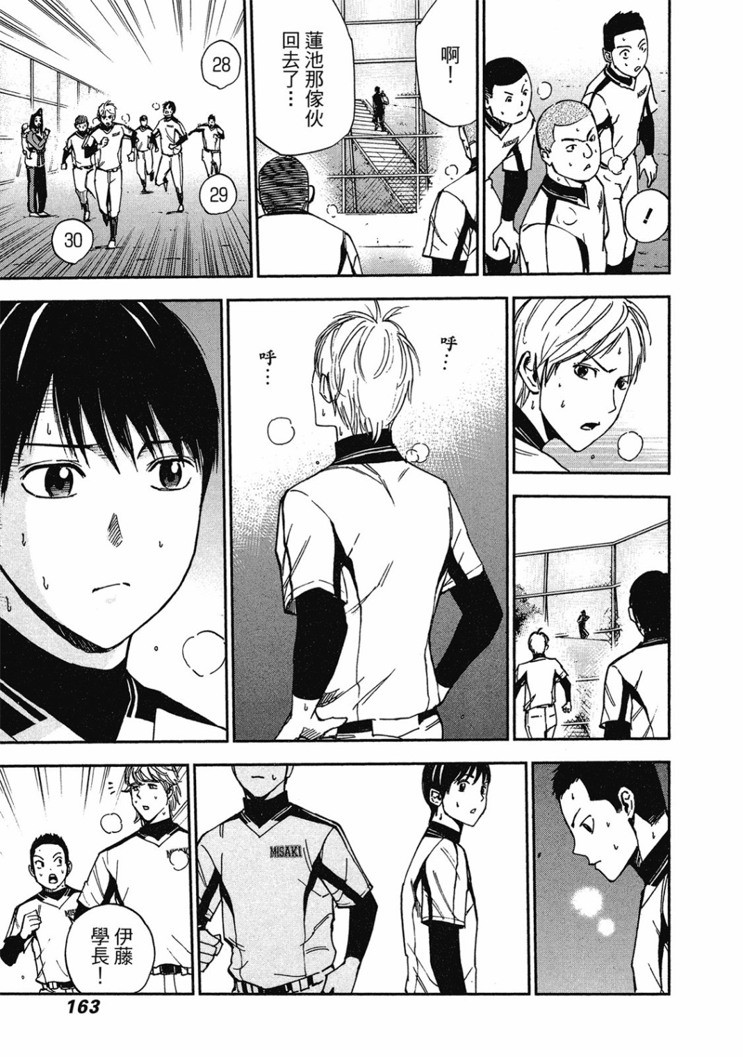 第10卷(4/4) - GRAND SLAM滿貫全壘打 - 包子漫畫