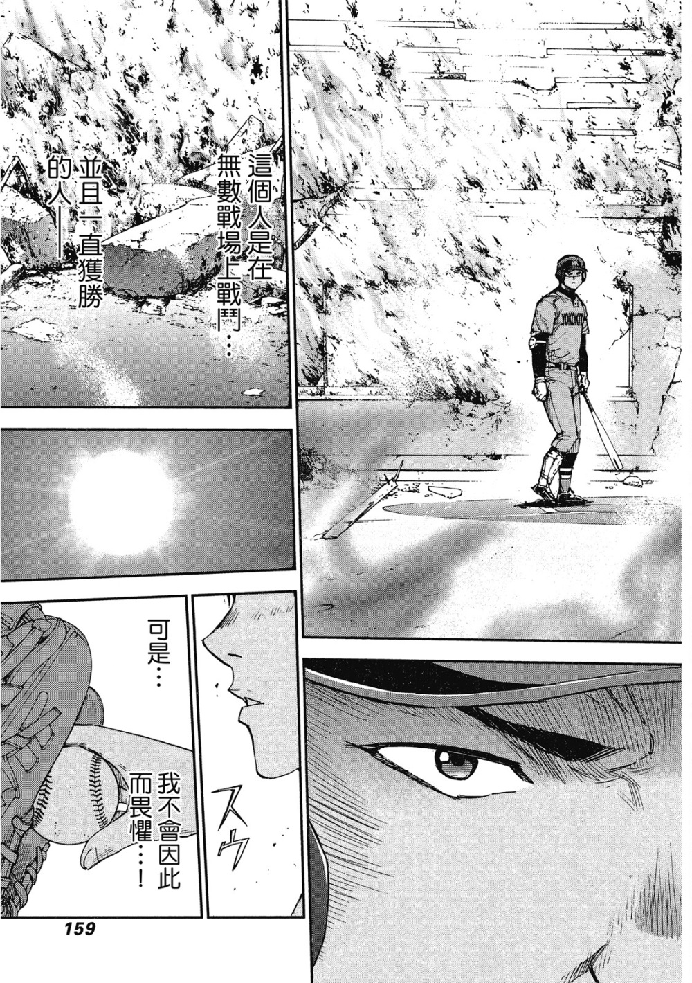 第12卷(4/5) - GRAND SLAM滿貫全壘打 - 包子漫畫