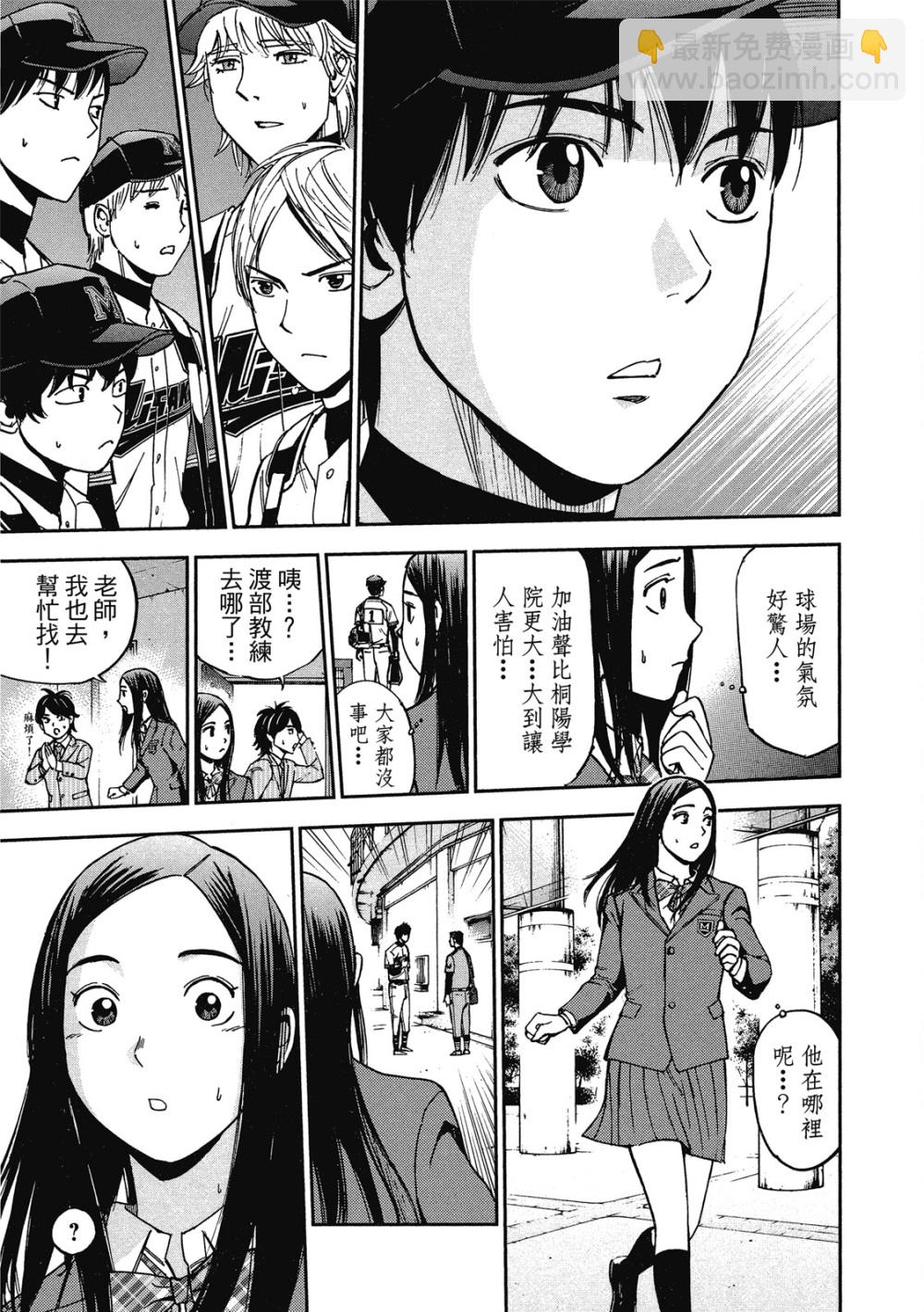 第12卷(1/5) - GRAND SLAM滿貫全壘打 - 包子漫畫