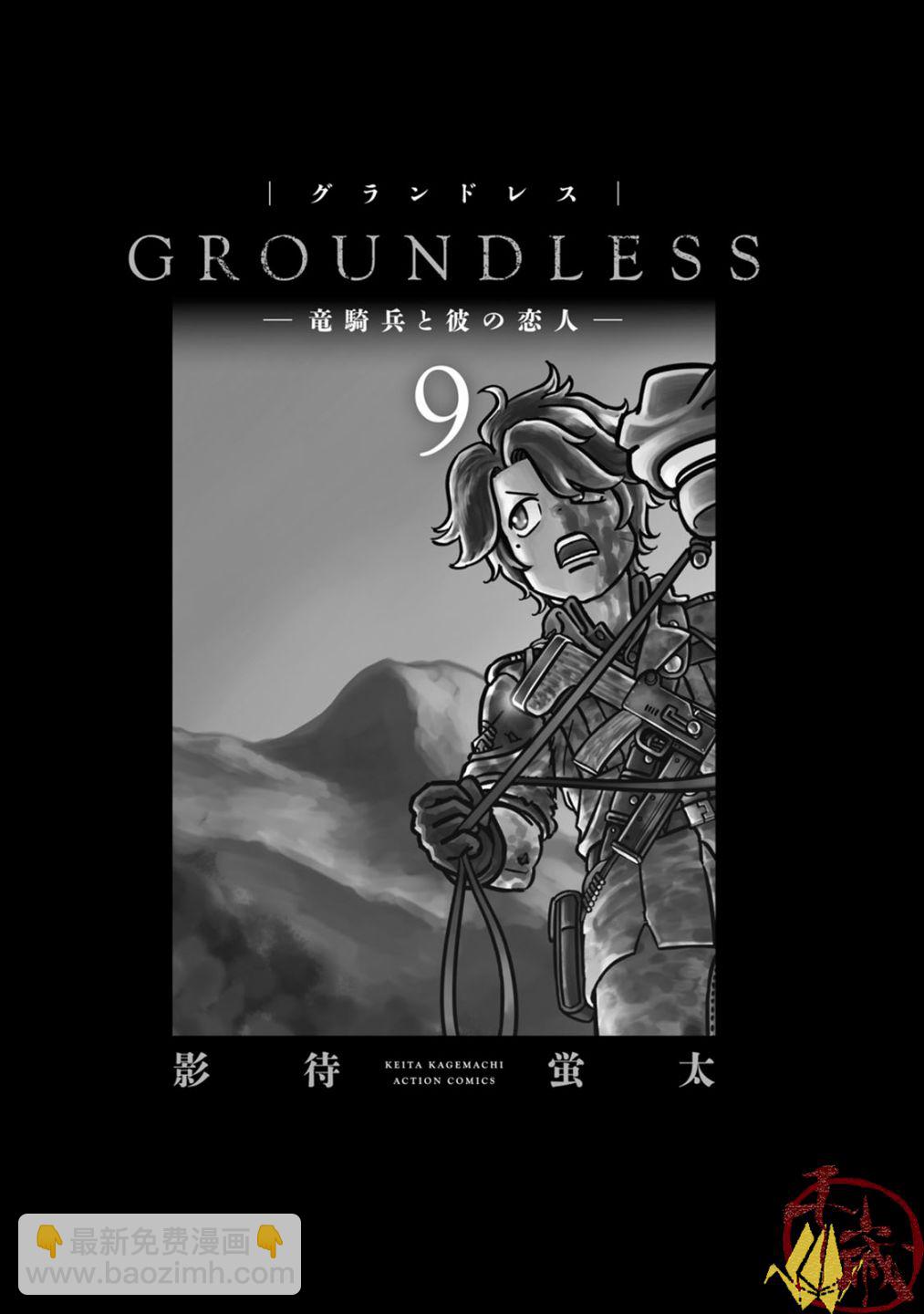 37話(1/2) - GROUNDLESS - 包子漫畫