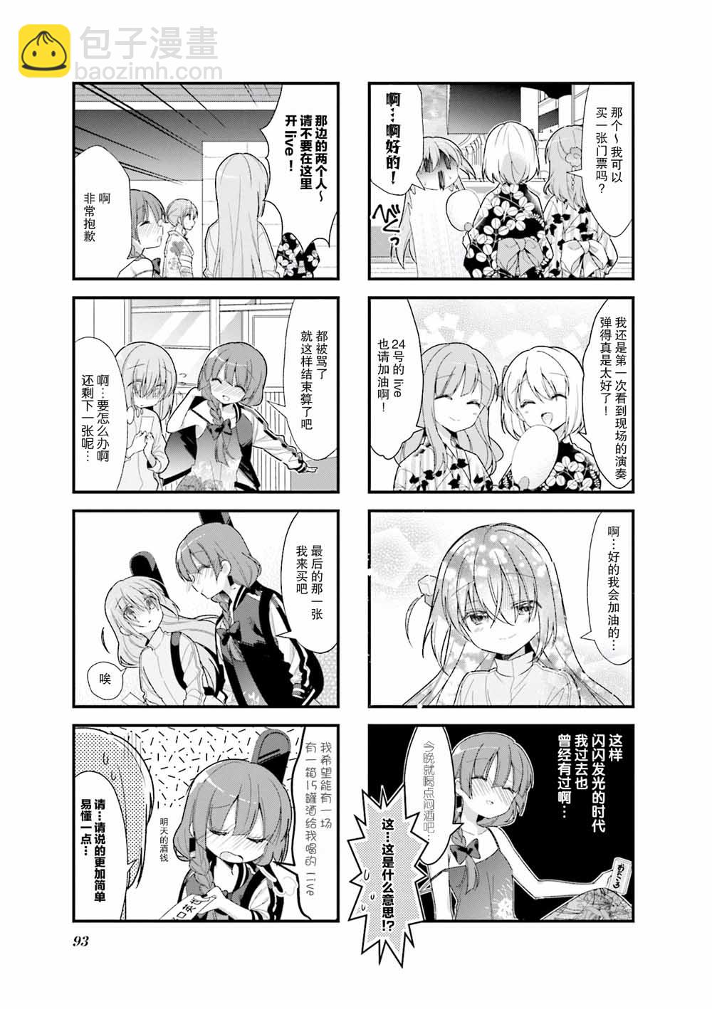 11話 - 孤獨搖滾 - 包子漫畫