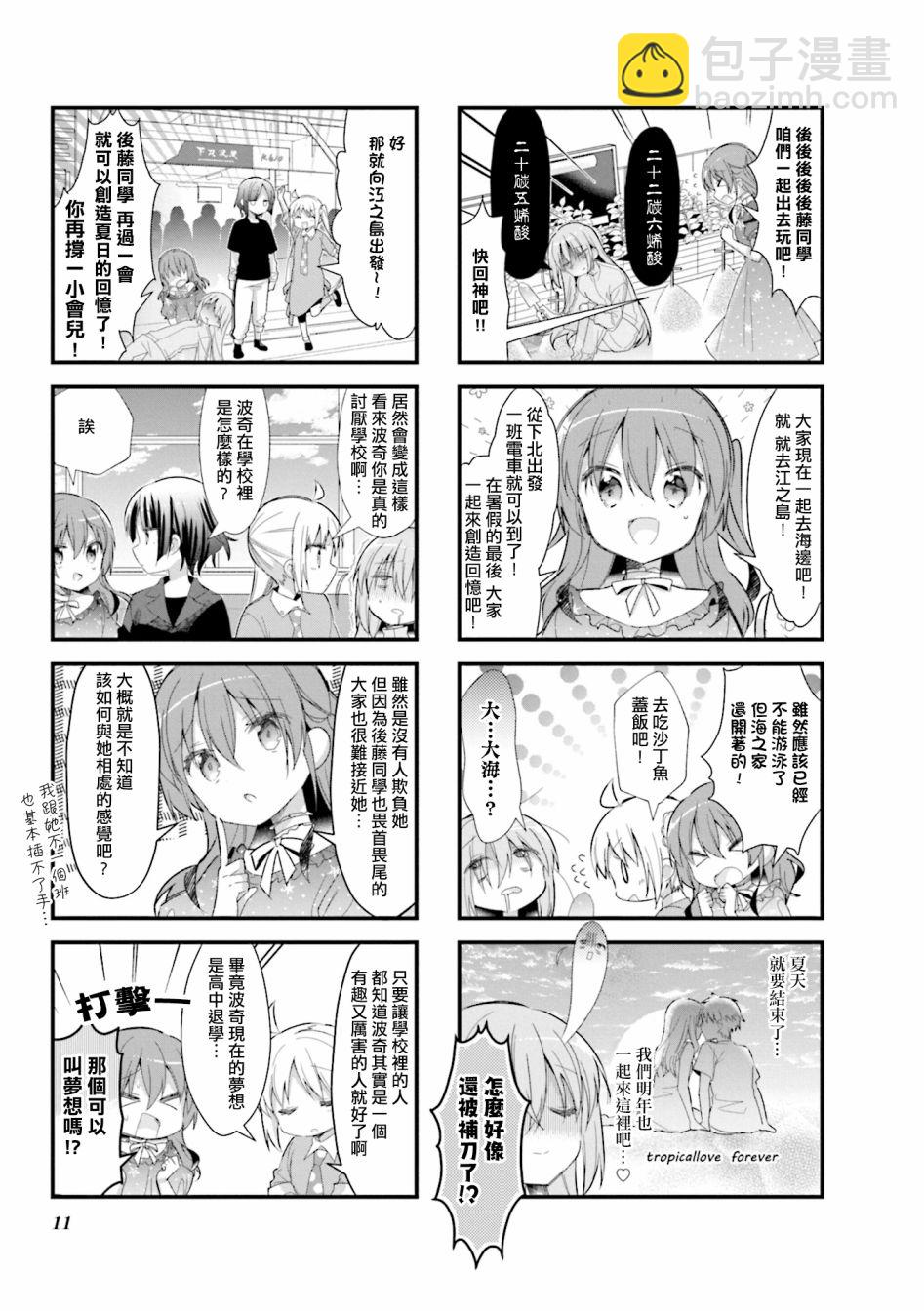 14話 - 孤獨搖滾 - 包子漫畫
