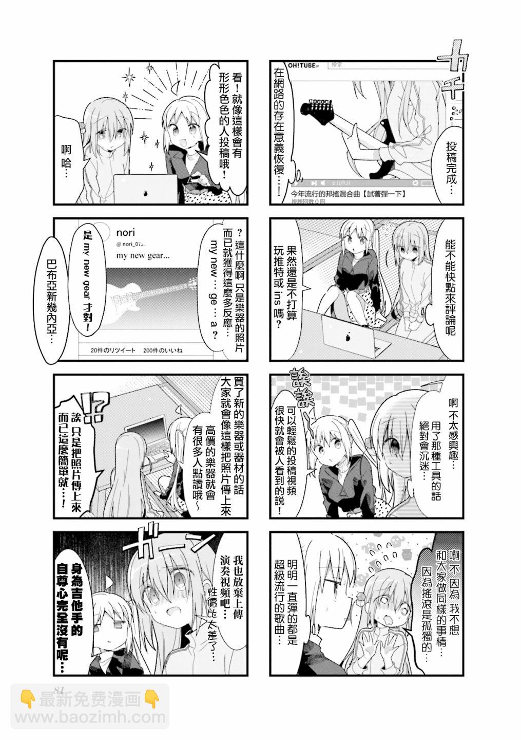 22話 - 孤獨搖滾 - 包子漫畫