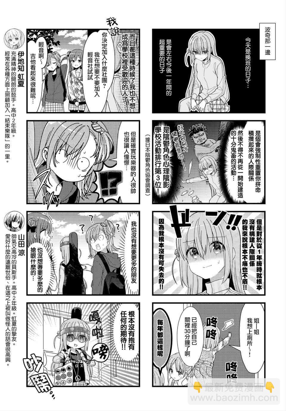 34話 - 孤獨搖滾 - 包子漫畫