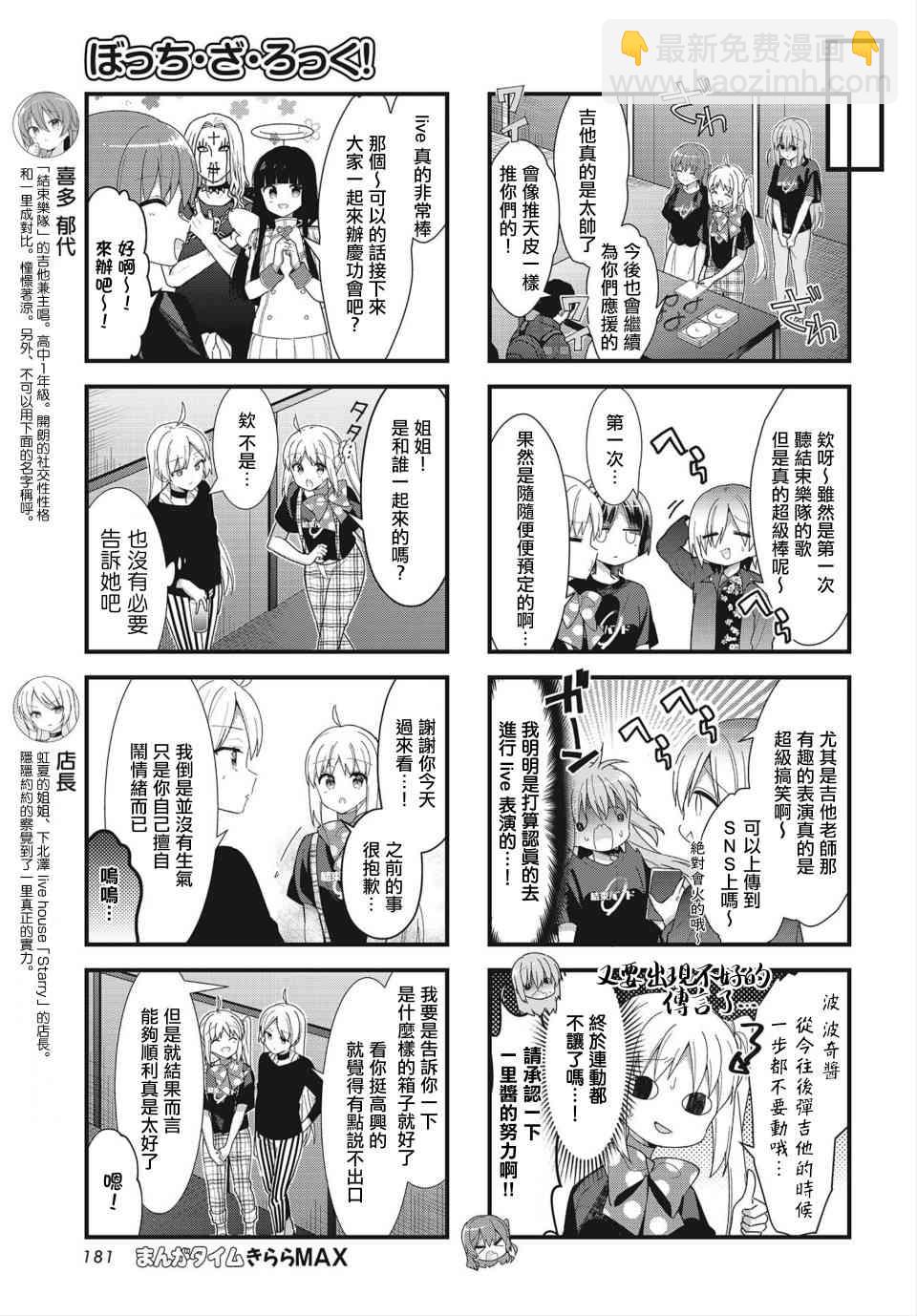36話 - 孤獨搖滾 - 包子漫畫