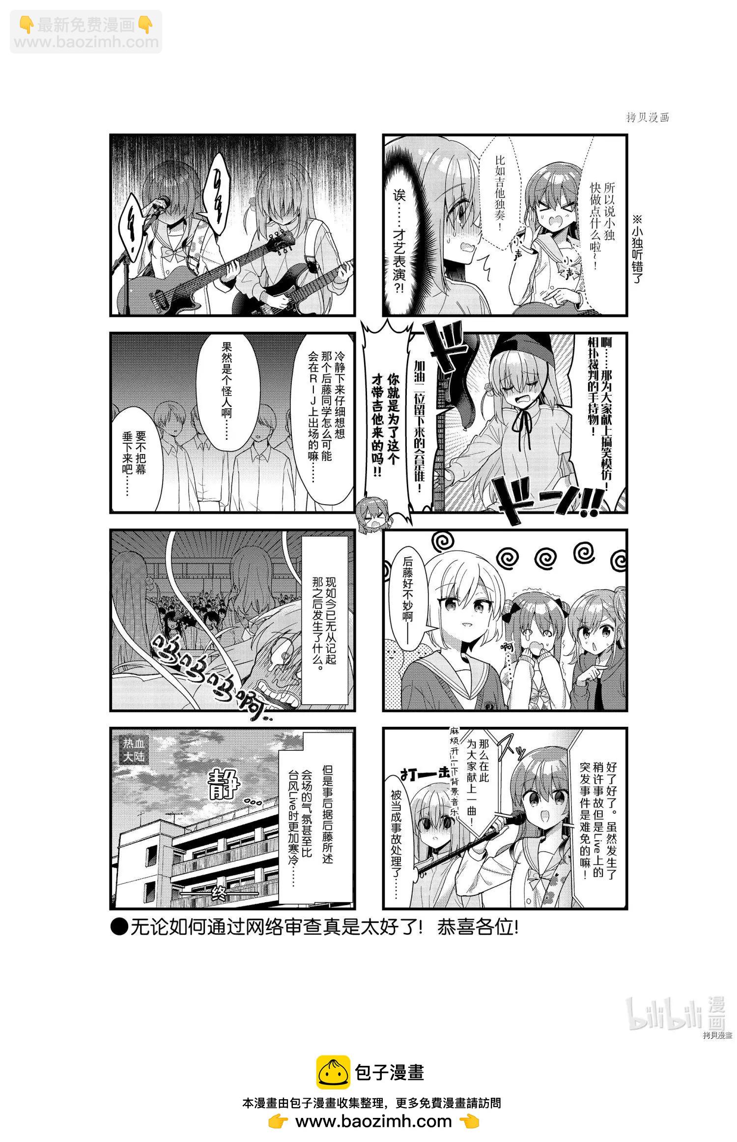 第42話 - 孤獨搖滾 - 包子漫畫