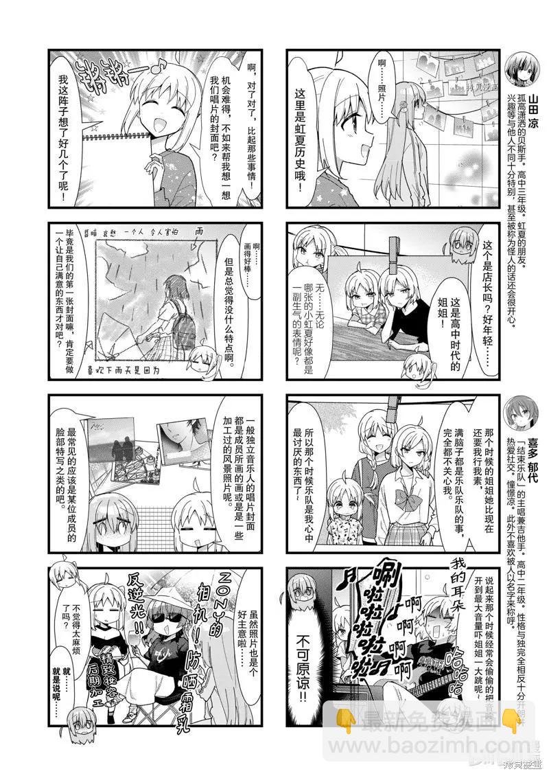 第54話 - 孤獨搖滾 - 包子漫畫