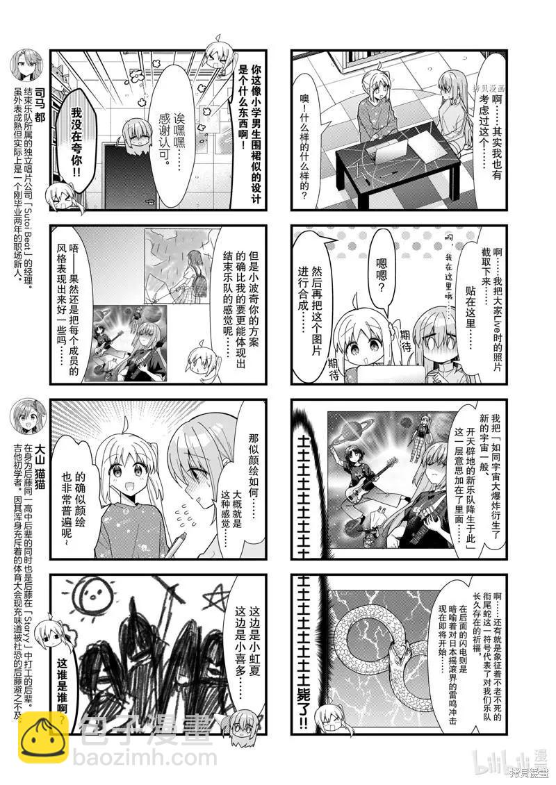 第54話 - 孤獨搖滾 - 包子漫畫