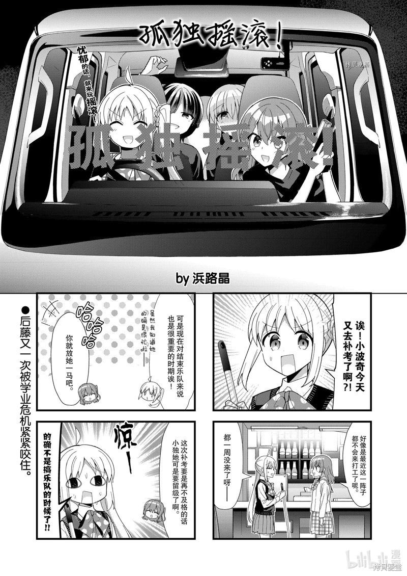 第58話 - 孤獨搖滾 - 包子漫畫