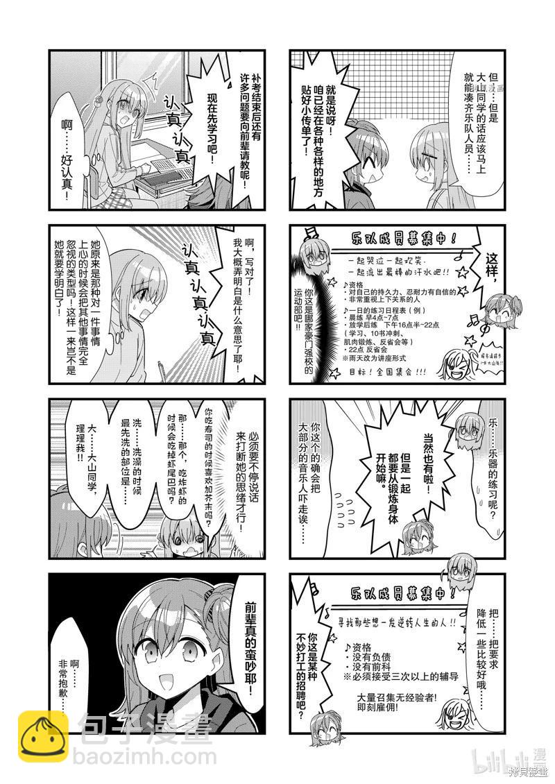 第58話 - 孤獨搖滾 - 包子漫畫