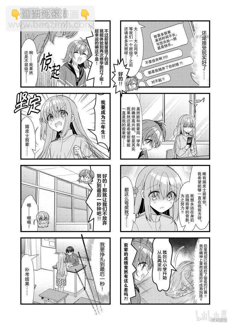 第58話 - 孤獨搖滾 - 包子漫畫