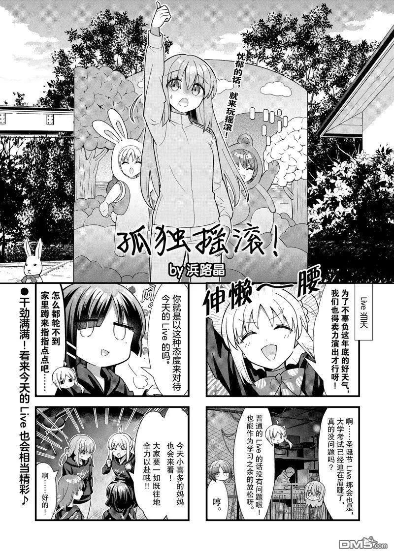 第68話 - 孤獨搖滾 - 包子漫畫