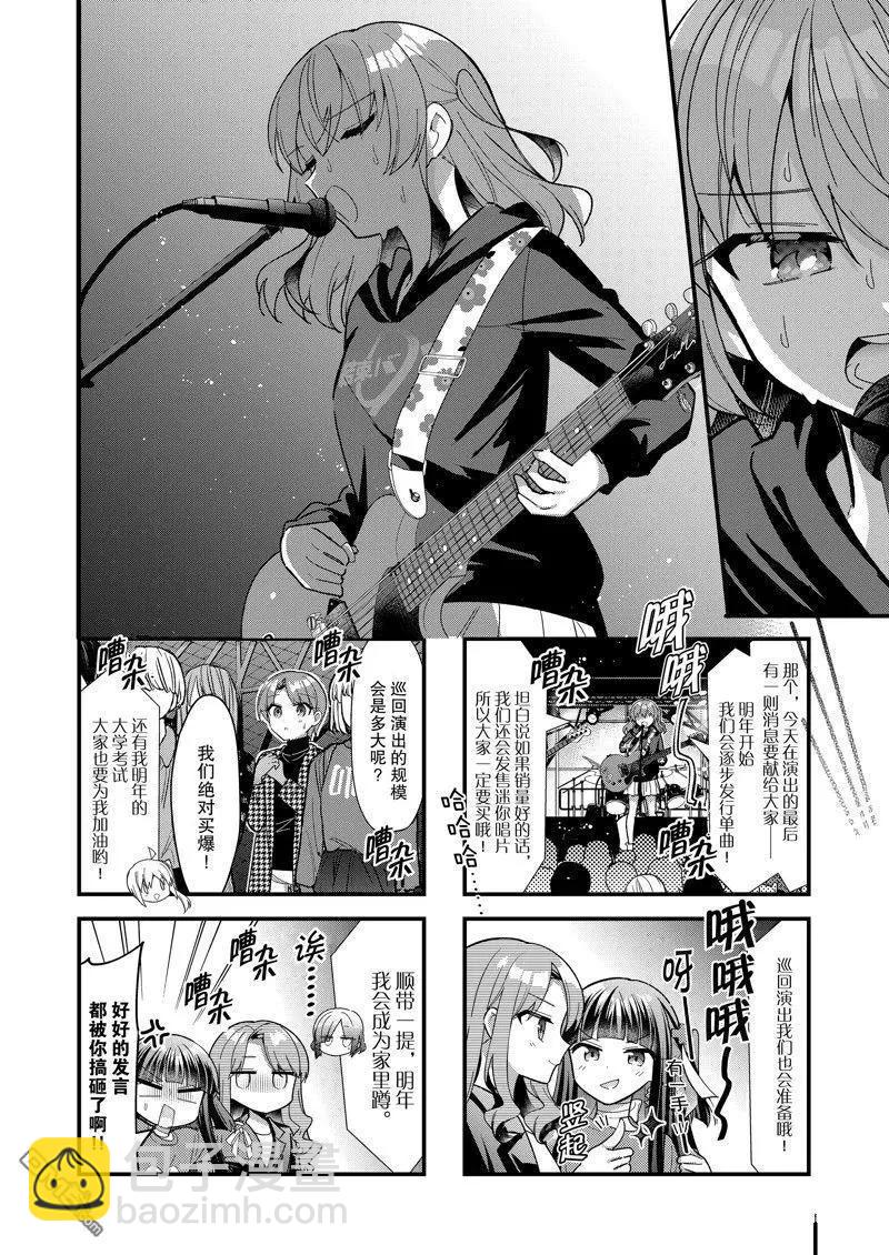 第68話 - 孤獨搖滾 - 包子漫畫