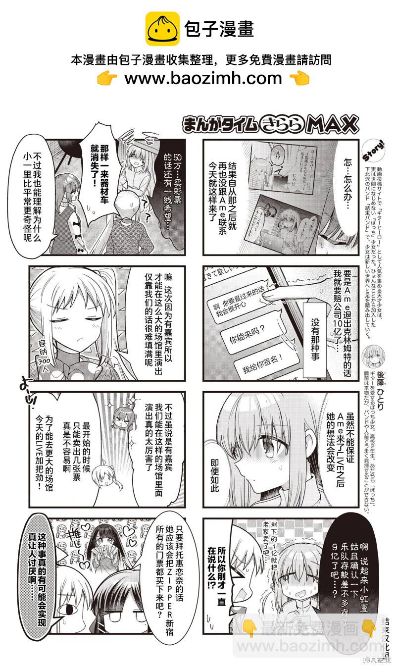 第79話 - 孤獨搖滾 - 包子漫畫