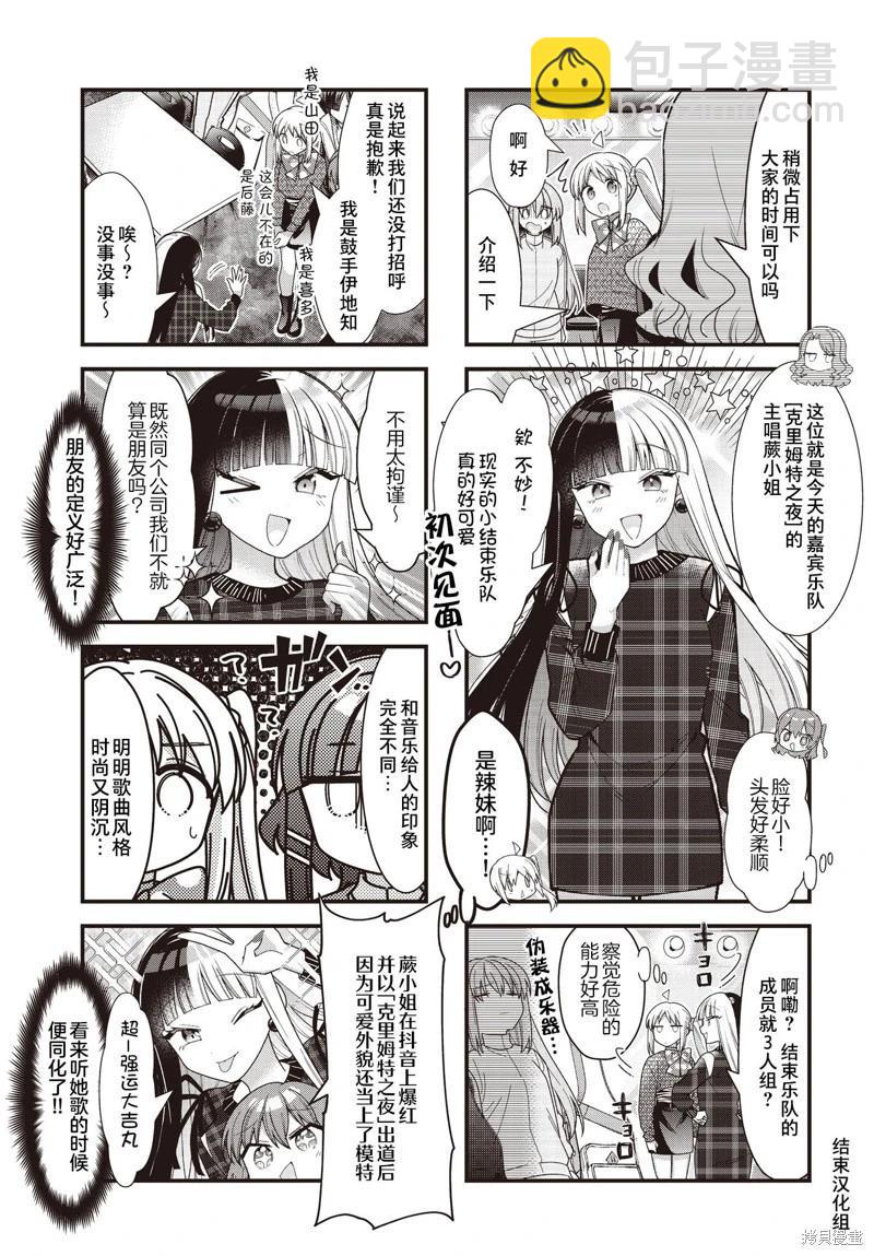 第79話 - 孤獨搖滾 - 包子漫畫