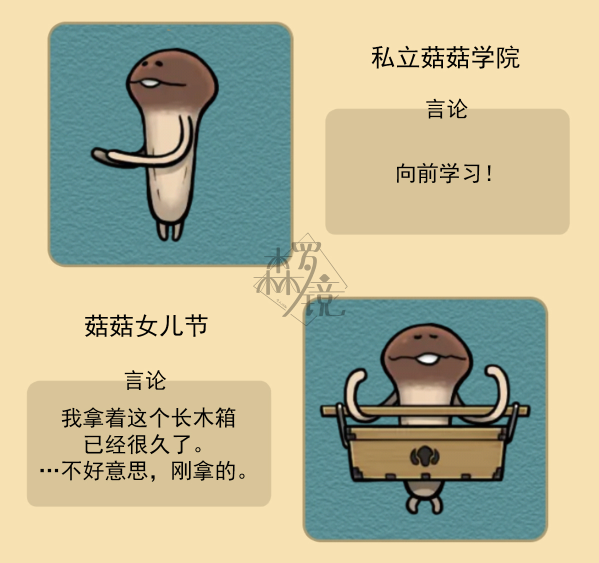 neo圖鑑-004 - 菇菇timeDX - 包子漫畫