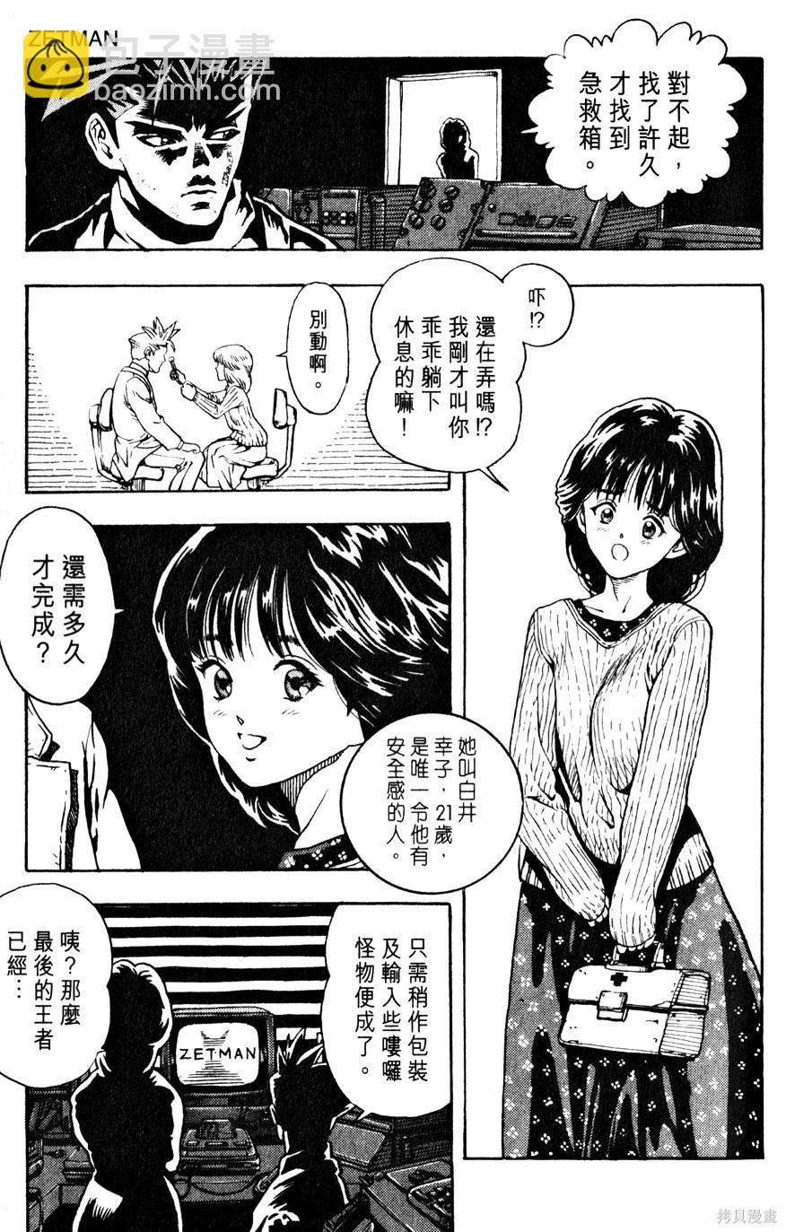 第1卷(1/4) - 桂正和短篇集 ZETMAN - 包子漫畫