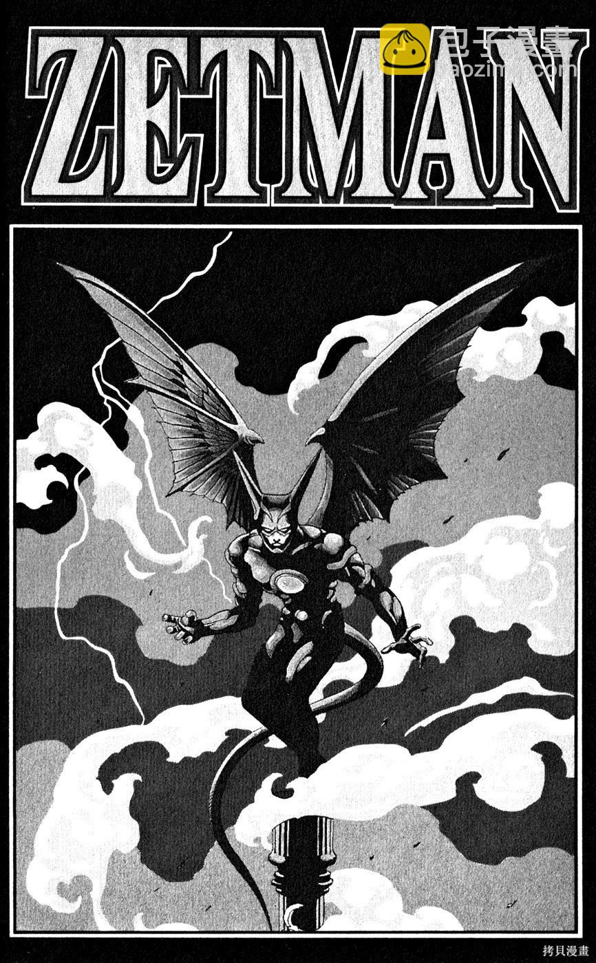 第1卷(1/4) - 桂正和短篇集 ZETMAN - 包子漫畫