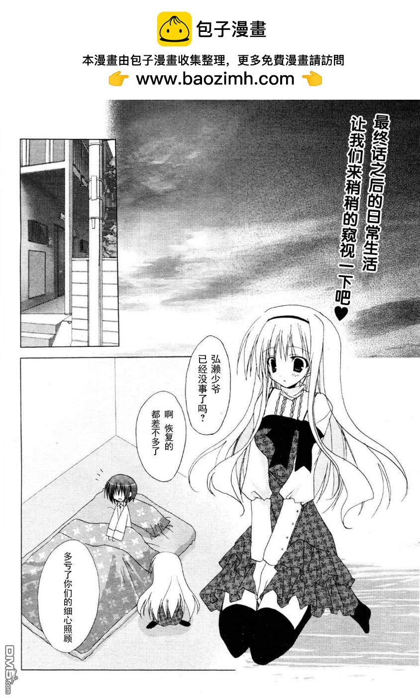 H2O_特別篇 - H2O - 包子漫畫