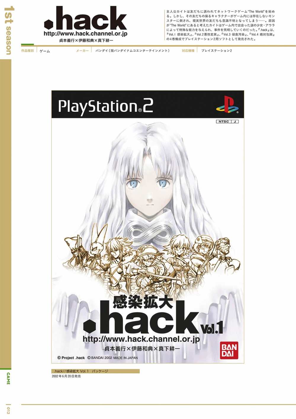 第1卷(1/4) - hack／／20th Anniversary Book - 包子漫畫