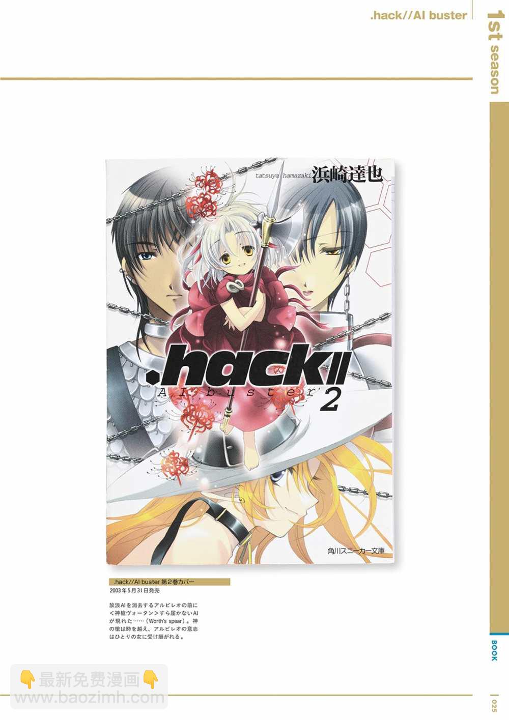 第1卷(1/4) - hack／／20th Anniversary Book - 包子漫畫