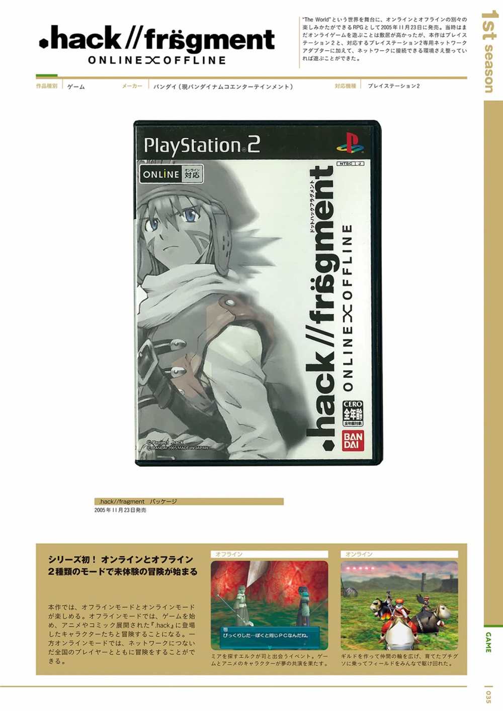 第1卷(1/4) - hack／／20th Anniversary Book - 包子漫畫