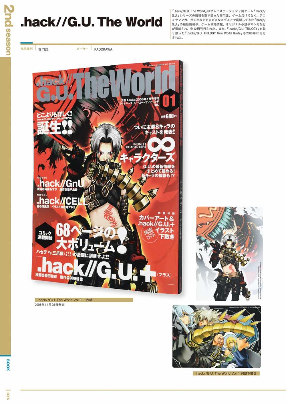 第1卷(1/4) - hack／／20th Anniversary Book - 包子漫畫