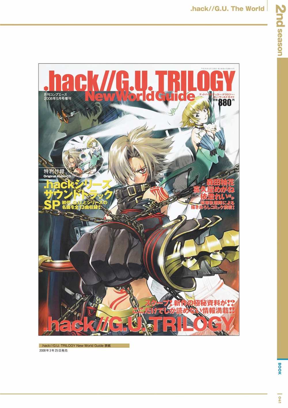 第1卷(1/4) - hack／／20th Anniversary Book - 包子漫畫