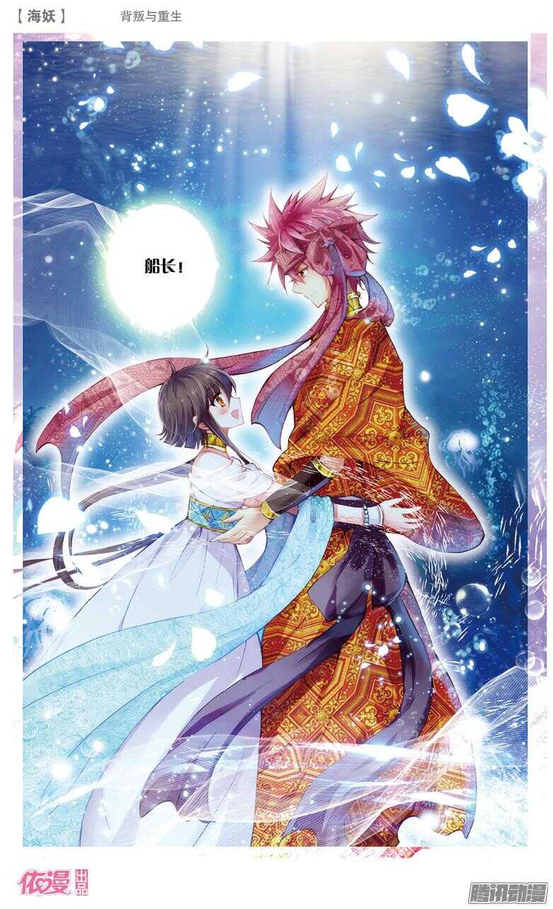 67 背叛與重生(下) - 海妖 - 包子漫畫