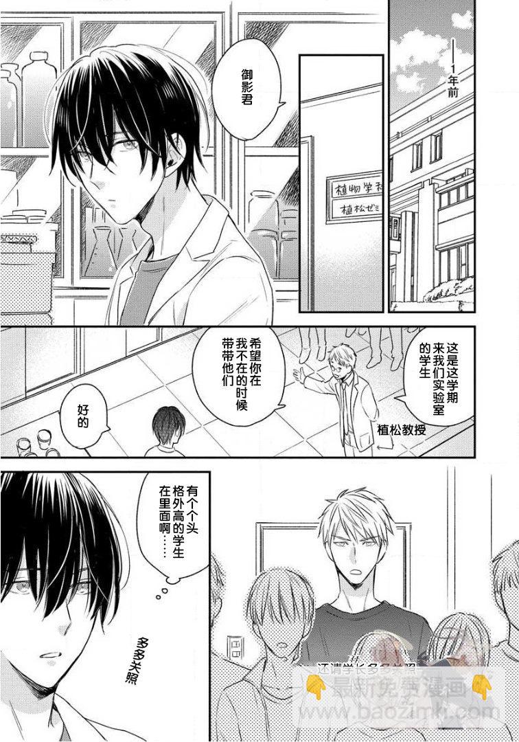 第1話 - Hello、Green Days - 包子漫畫