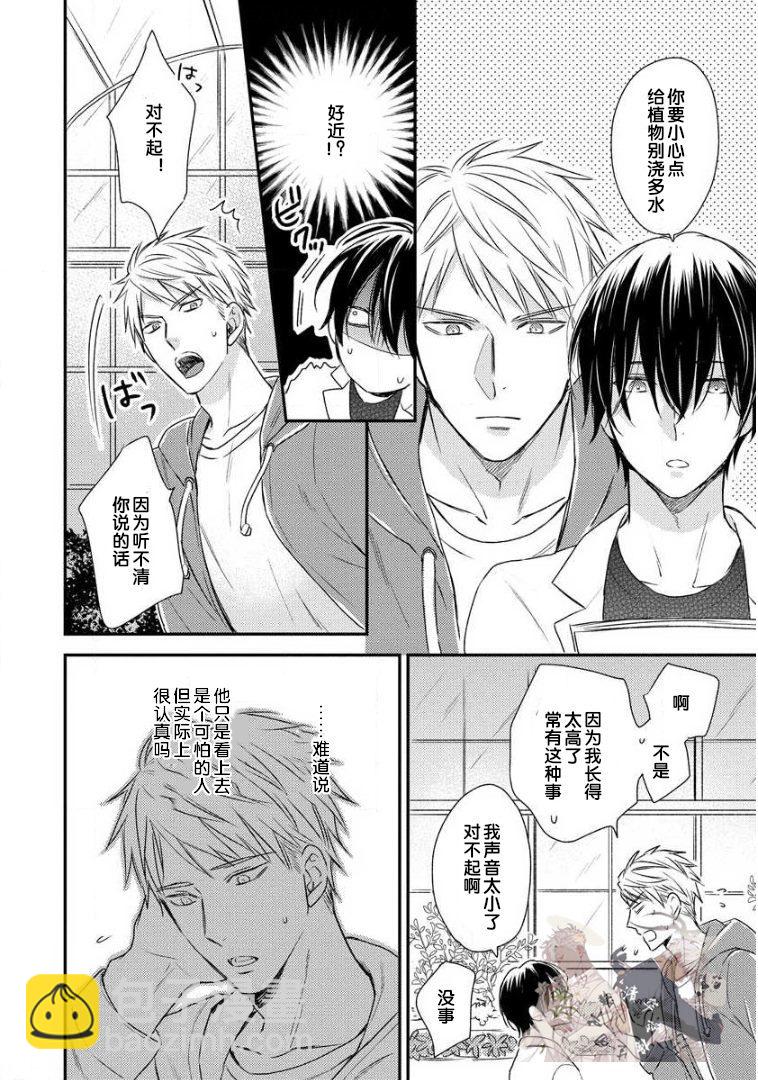 第1話 - Hello、Green Days - 包子漫畫