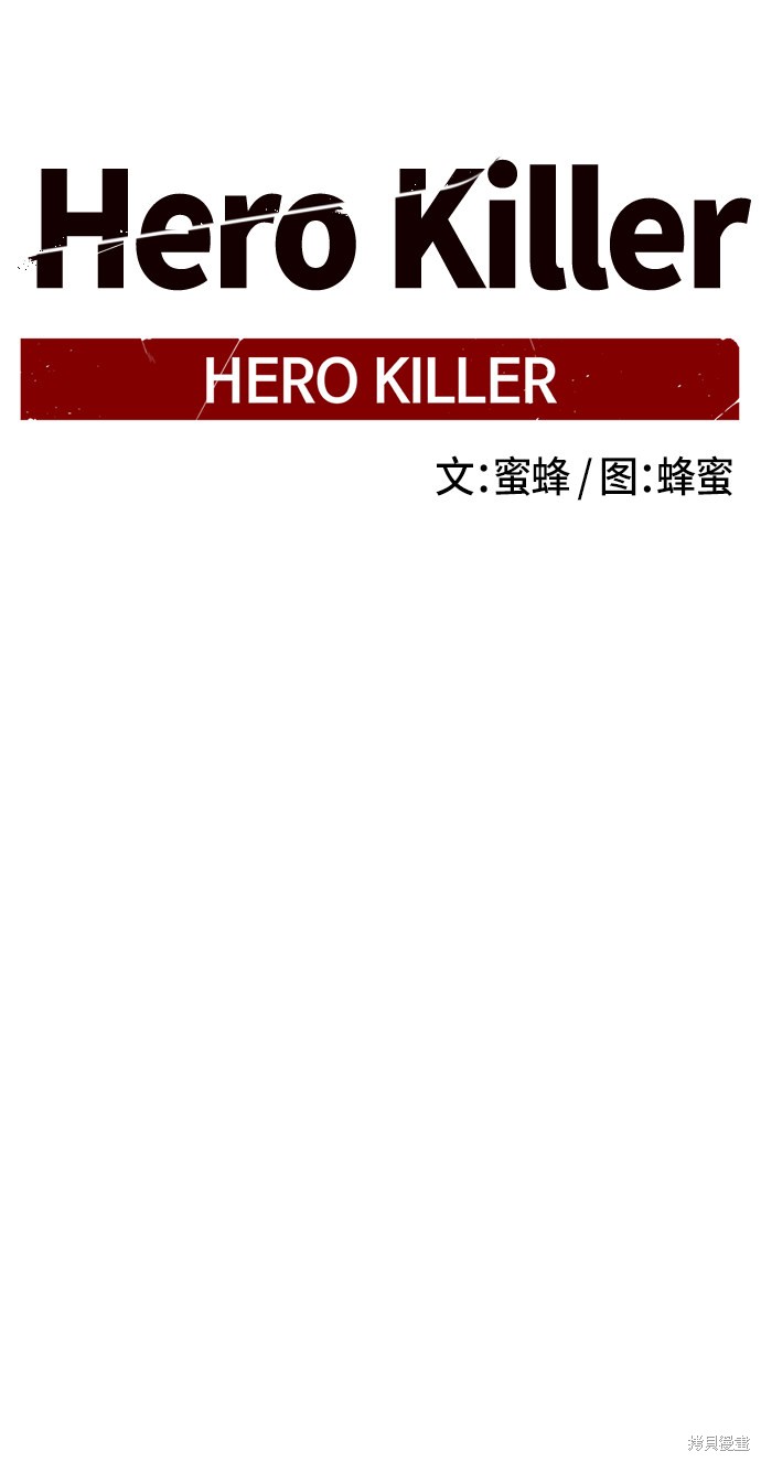 第27話(1/2) - Hero Killer - 包子漫畫