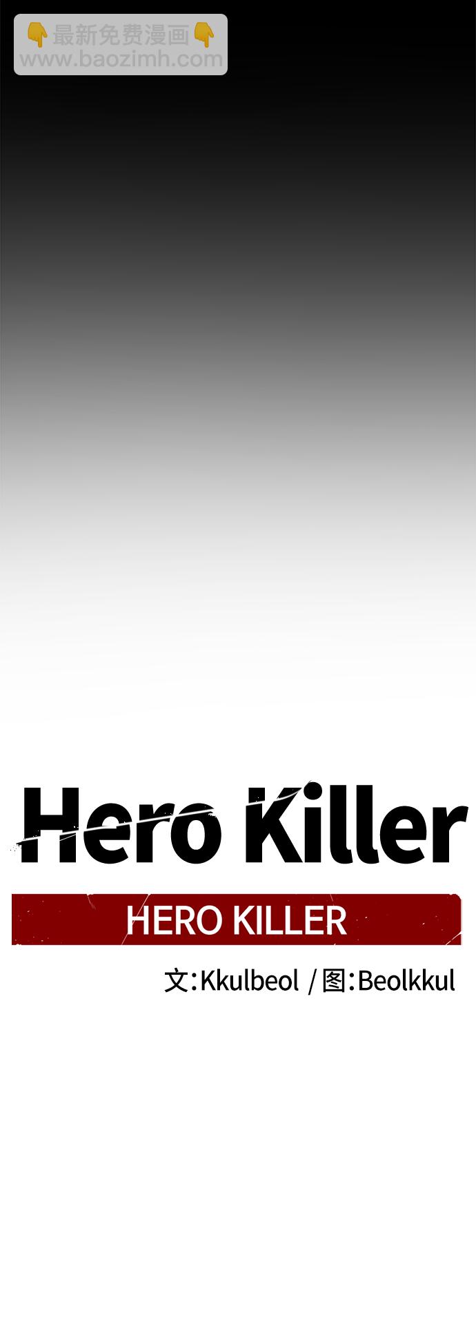 第65話(1/2) - Hero Killer - 包子漫畫