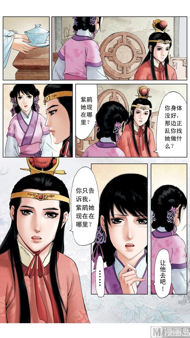 第241話 紅樓夢 包子漫畫