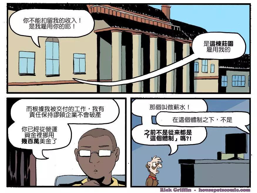 第1247話 - Housepets! - 包子漫畫