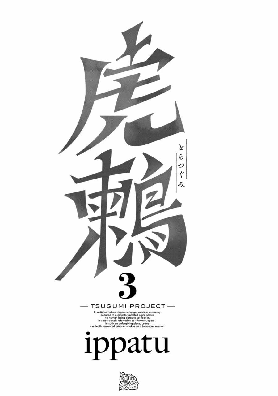 單行本9話 - 虎鶇 - 包子漫畫