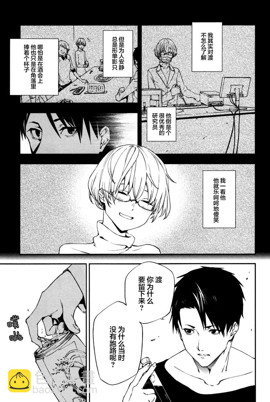 第01話 - 活死人BL - 包子漫畫