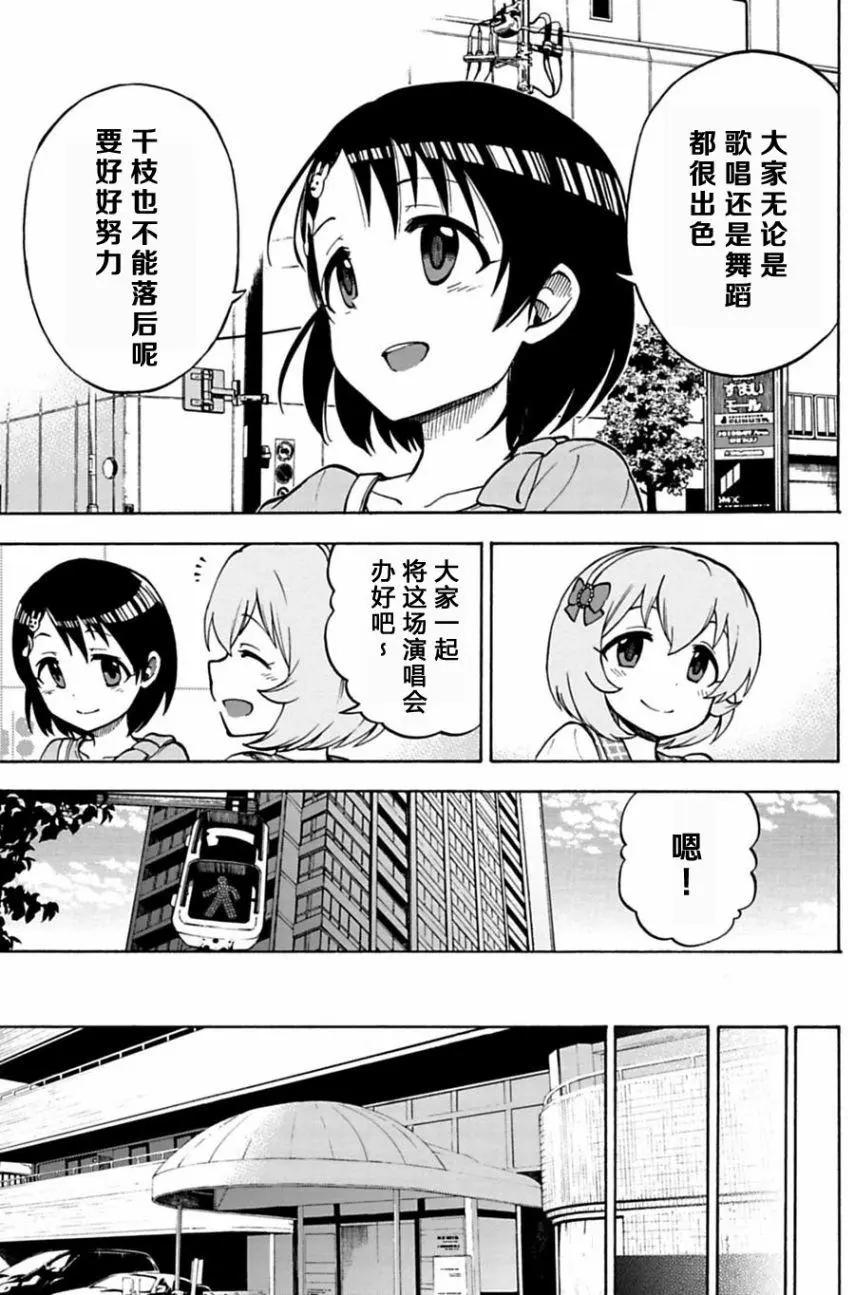 第16回 - IDOLM@STER CINDERELLA GIRLS U149 - 包子漫畫