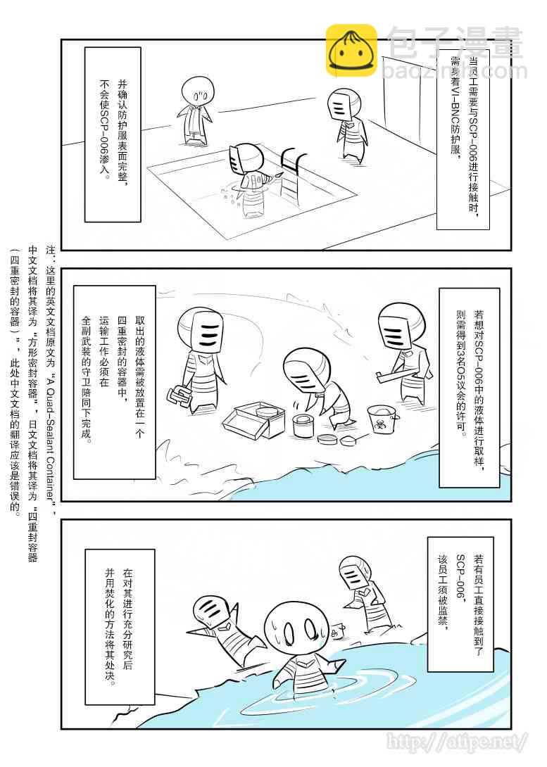 118話 - 簡明易懂的SCP - 包子漫畫