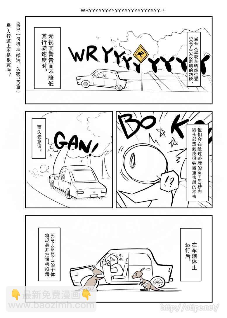 132話 - 簡明易懂的SCP - 包子漫畫