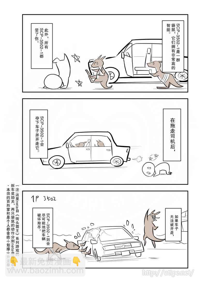 132話 - 簡明易懂的SCP - 包子漫畫