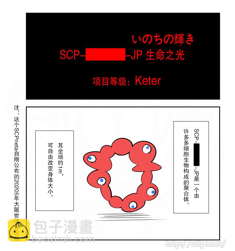 190話 - 簡明易懂的SCP - 包子漫畫