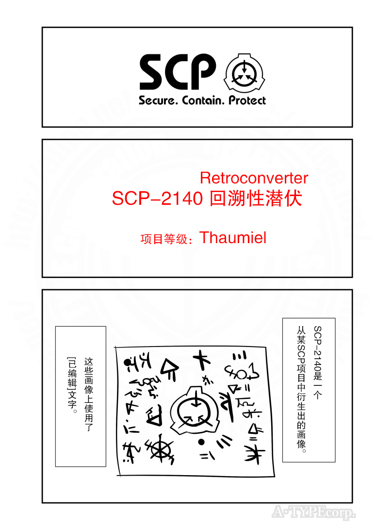 208話 - 簡明易懂的SCP - 包子漫畫