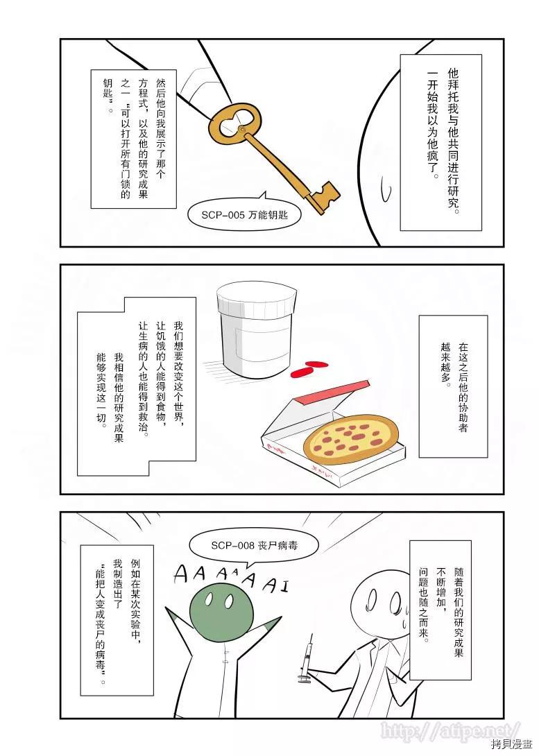 第246話 - 簡明易懂的SCP - 包子漫畫