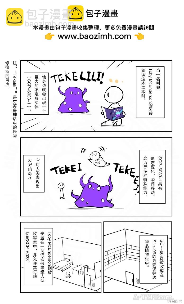 第282話 - 簡明易懂的SCP - 包子漫畫