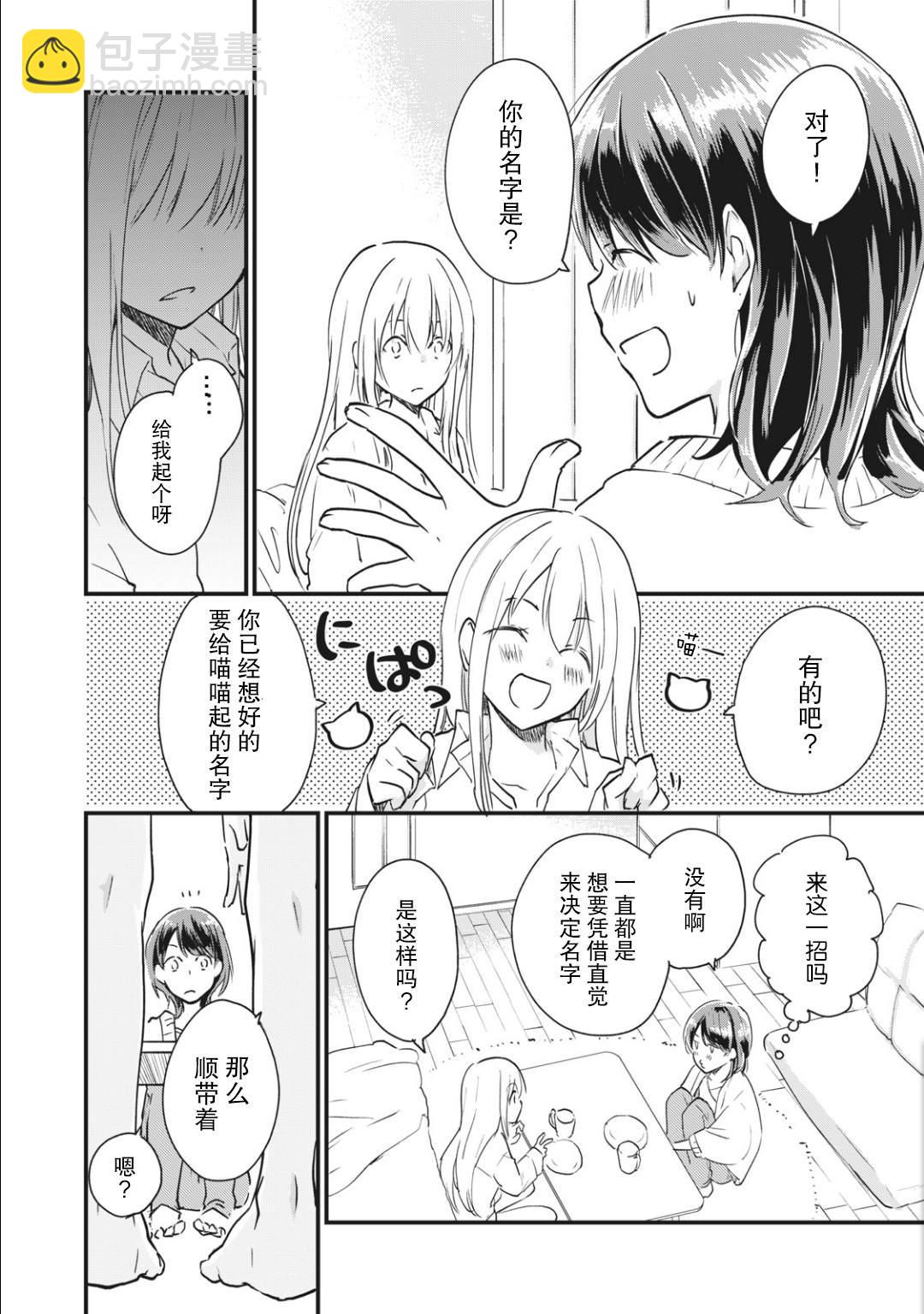 第2.1話 - 家有幼貓♂ - 包子漫畫