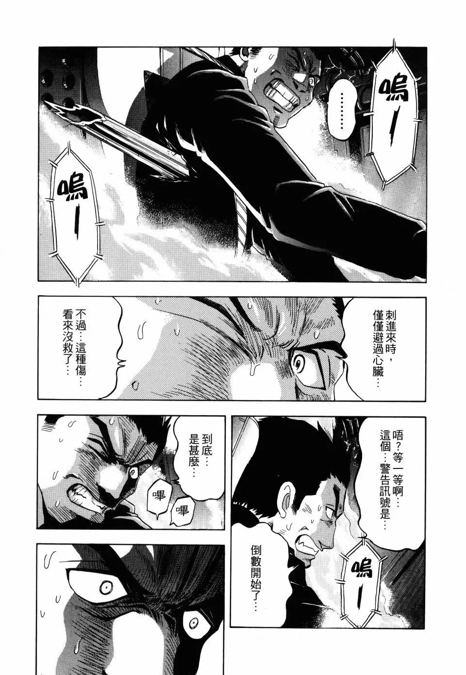 第02卷(4/4) - 機動戰士高達Aggressor - 包子漫畫