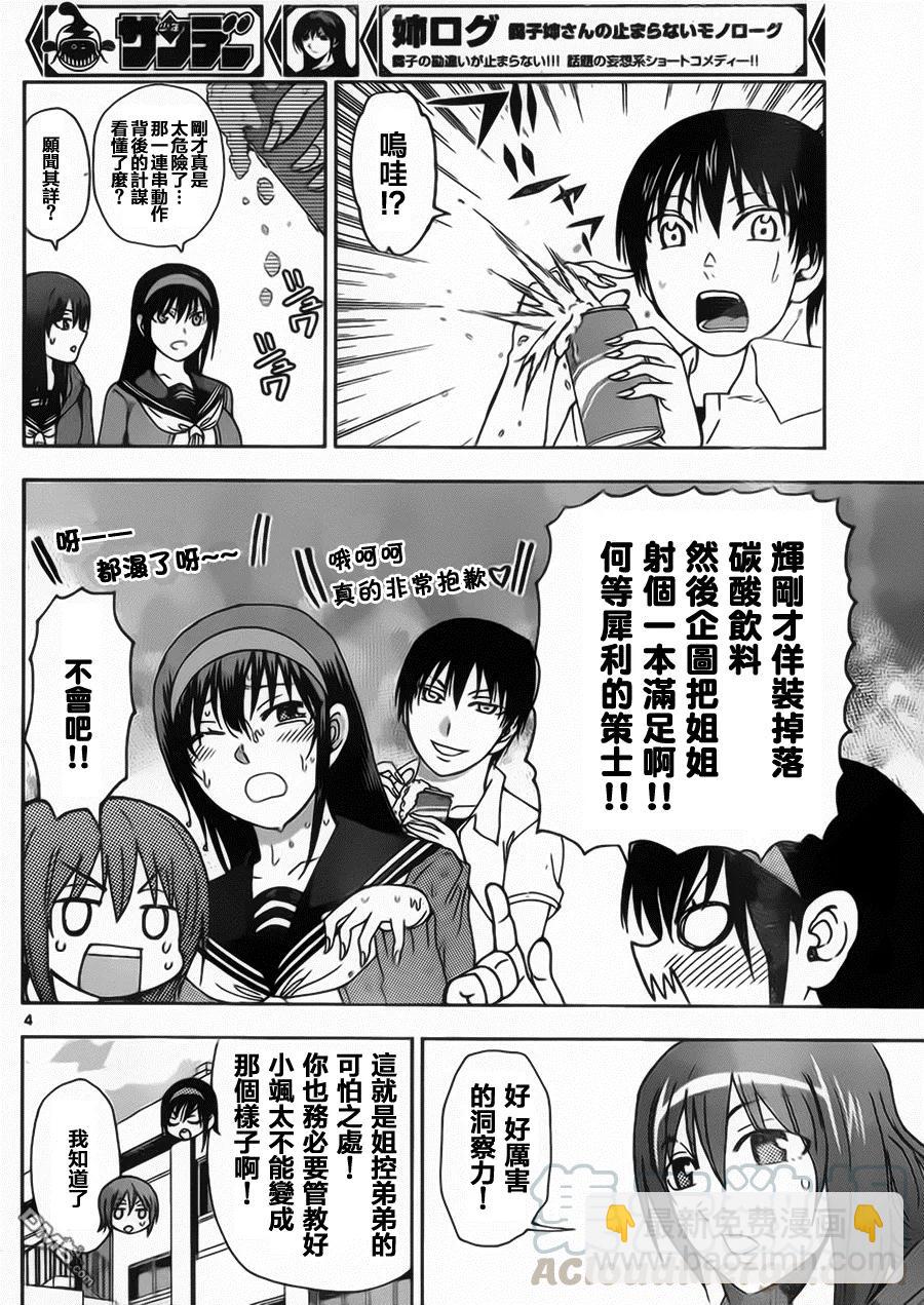 136 姐姐的幻想日記 包子漫畫