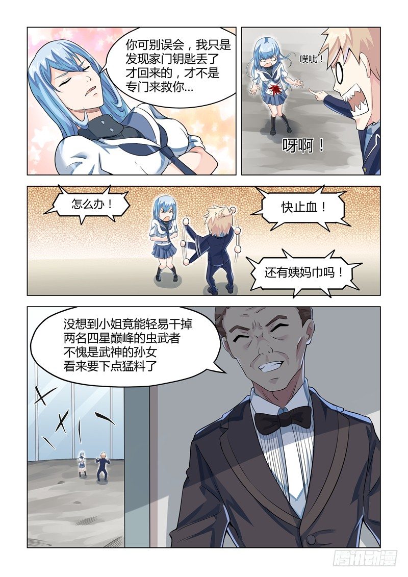 008宋大小姐 - 寂滅天驕 - 包子漫畫