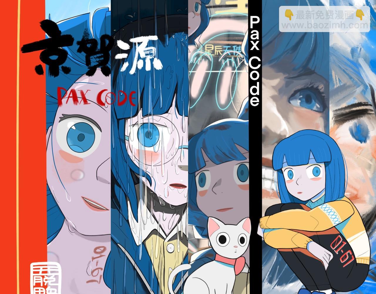 06(2/2) - 京賀源Pax Code - 包子漫畫